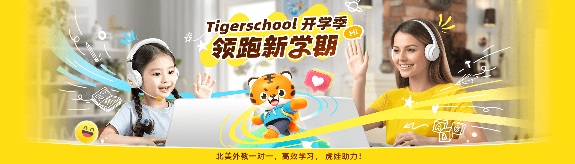Tigerschool-北美外教-英语启蒙-虎校原版英语课