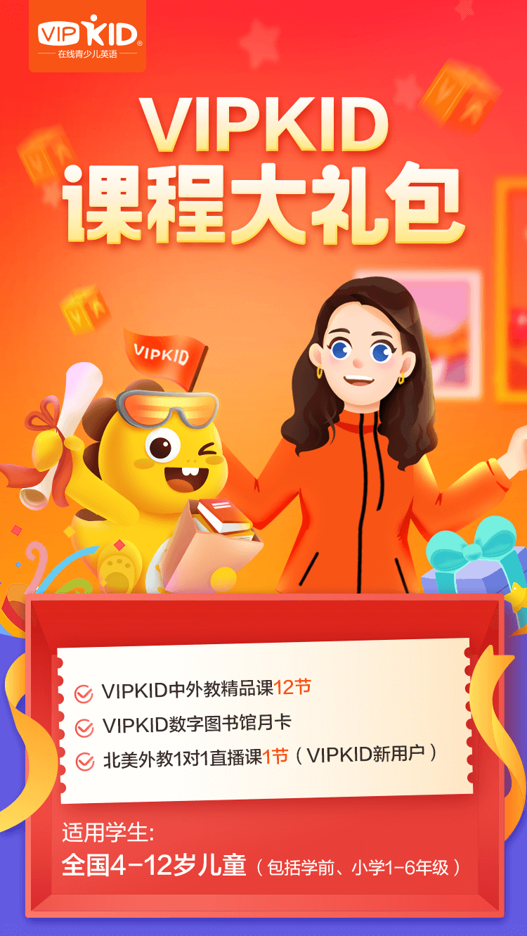 VIPKID 在线英语